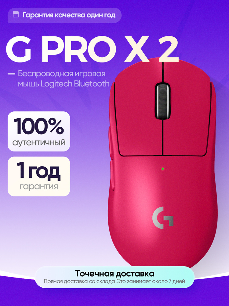 LOGITECH G PRO беспроводная купить на OZON по низкой цене