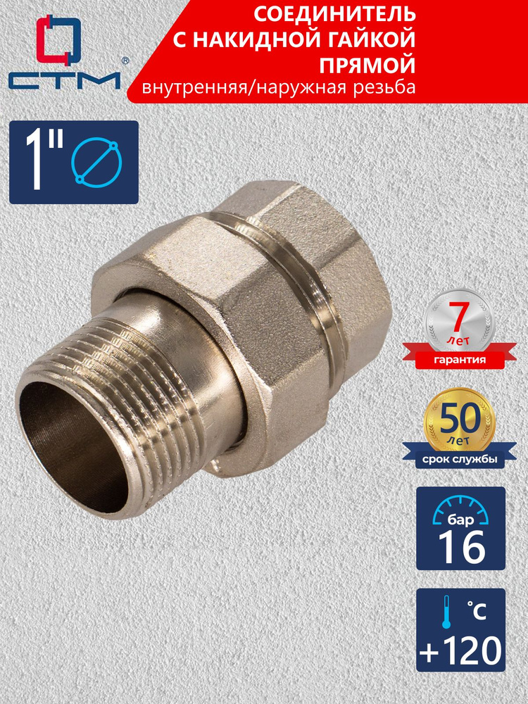 Прямой сгон американка 1 дюйм купить на OZON по низкой цене