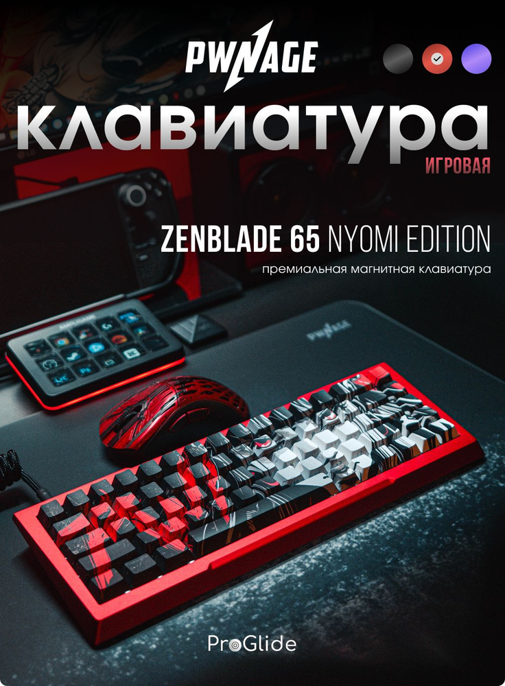Игровая магнитная клавиатура Pwnage Zenblade 65 Limited Nyomi Edition ...
