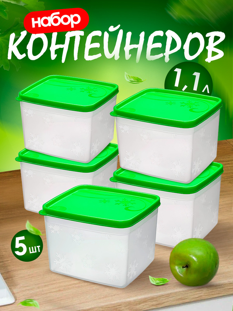 Комплект 5 шт Контейнер Elfplast "Alaska" 411 квадратный 1.1л, пластиковая емкость для хранения ...