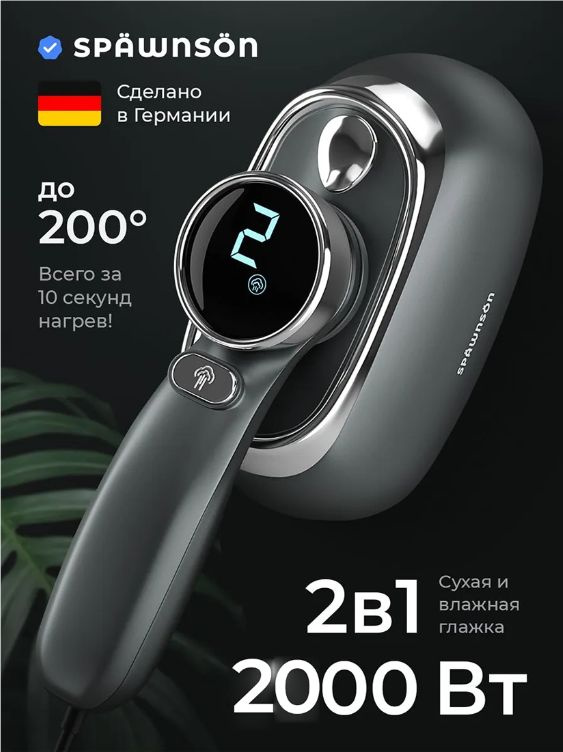 Отпариватель для одежды ручной 2000 Вт "Spawnson" парогенератор, паровой утюг мощный для одежды ...