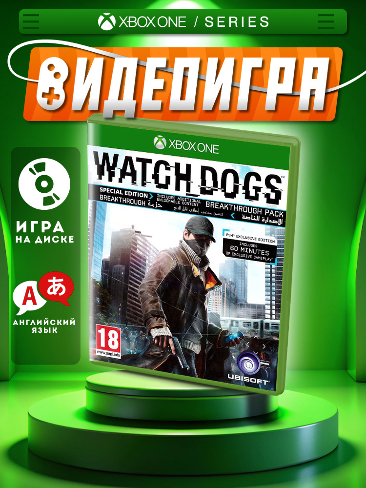 Игра Watch Dogs Special Edition Xbox One/Series диск (Xbox One, Xbox ...