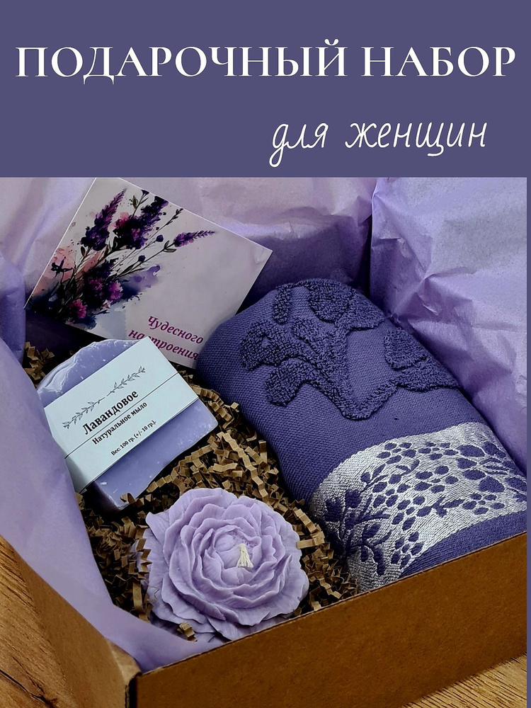Подарок подруге, маме на день матери. Подарочный набор для женщин: на ...
