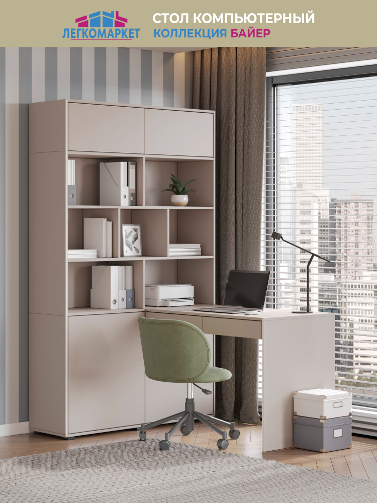 Письменный стол Легкомаркет байер 2 левый, 150х120х200 см купить c ...