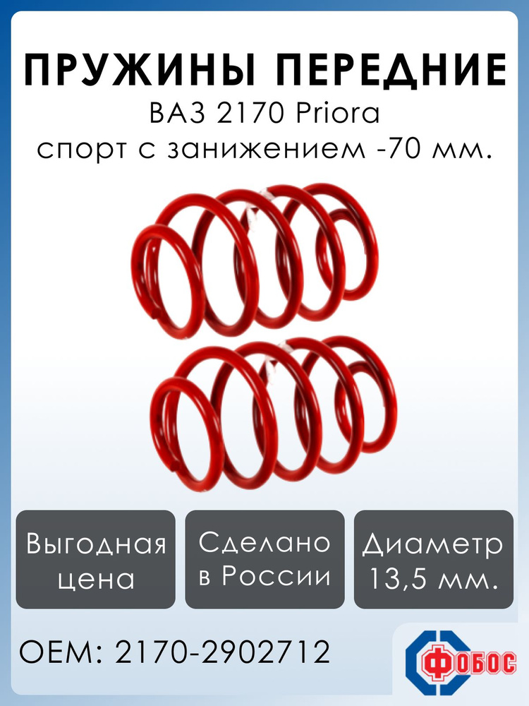Стойки с занижением 2170 купить на OZON по низкой цене