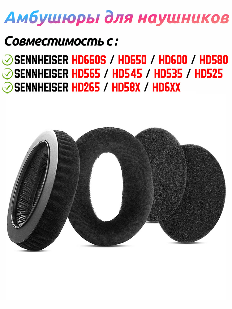 Сменные Амбушюры для наушников для наушников Sennheiser HD660S HD650 ...