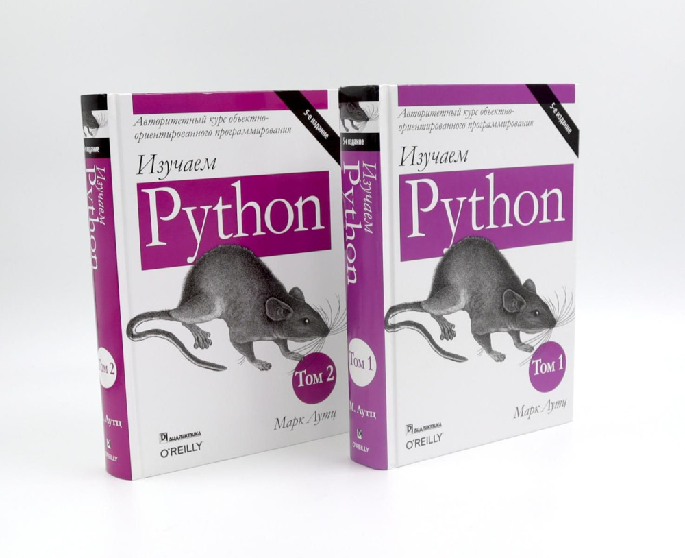 Книга "Изучаем Python", Марк Лутц купить на OZON по низкой цене