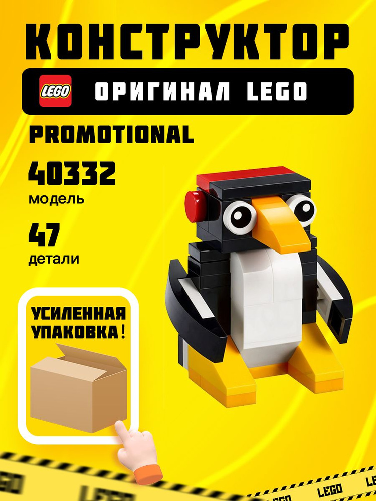 LEGO 40332, Пингвин купить на OZON по низкой цене (2733805417)