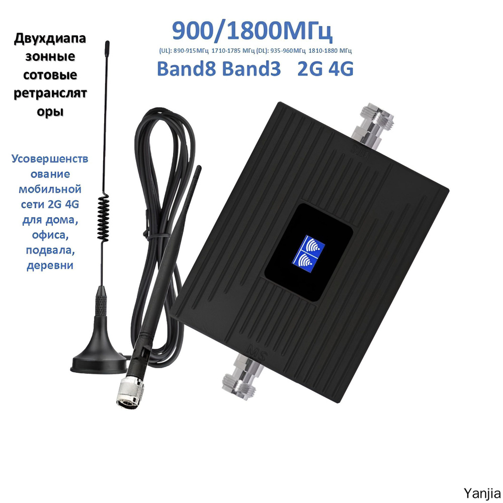 2-полосный сотовый ретранслятор, удлинитель домашней мобильной сети 900/1800 2G 4G, для ...