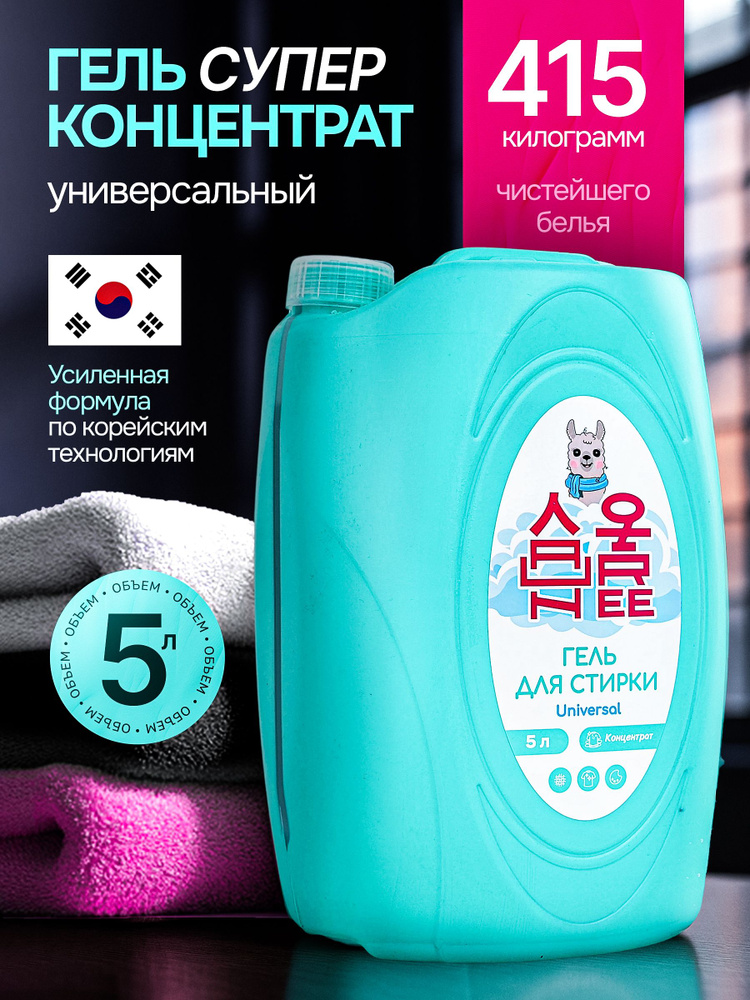 Гель для стирки, 5 литров, концентрат / LAUNGREE универсальный купить ...
