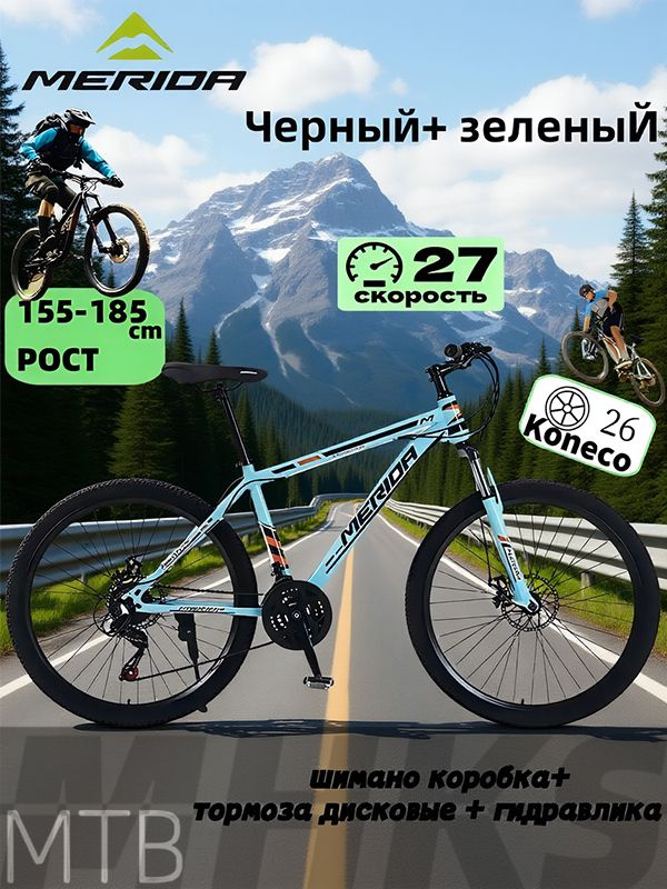 Merida Велосипед Горный, Шоссейный, 27S-M26 Полностью масляный дисковый ...