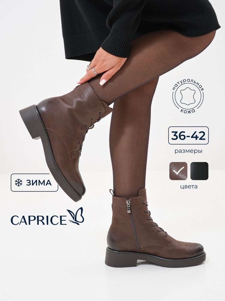 Ботинки Женский Caprice коричневый, размер 40 Зима G Шнурки, Молния Каблук + платформа Германия ...