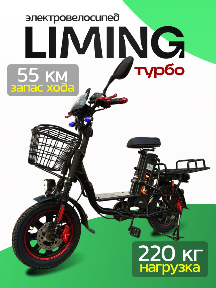 Электровелосипед для взрослых (мужской) Liming V8 MAX monster 2025 купить на OZON по низкой цене ...