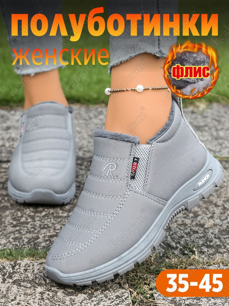 Ботинки полуботинки Женский Feabrate серый, размер 36 Зима R (средняя) Без застёжки Танкетка ...