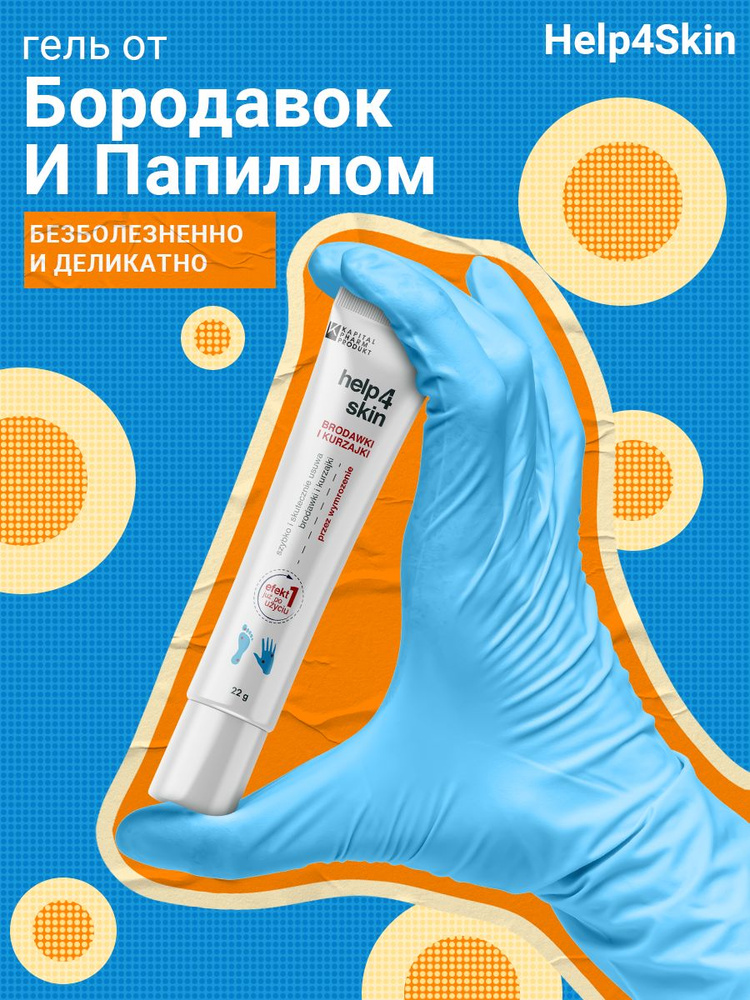 help4Skin от папиллом / Крем от бородавок, чистотел от папиллом, для ...