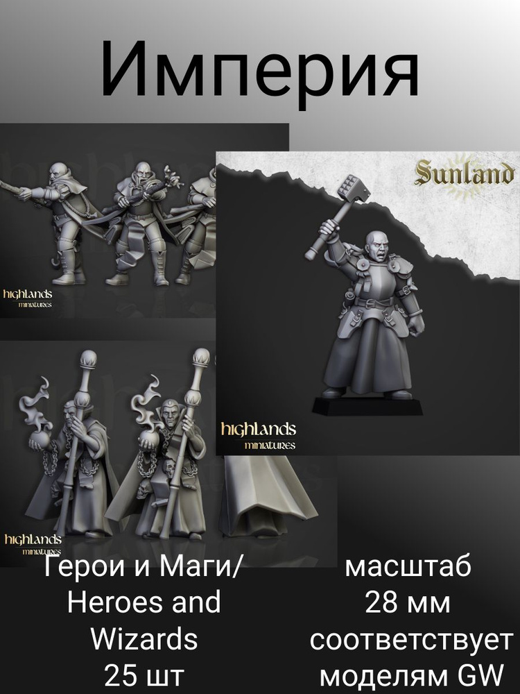 Миниатюры,Warhammer Old World, Империя Герои и Маги купить на OZON по ...