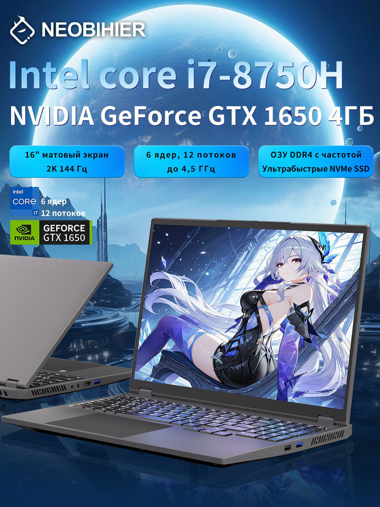 Игровой ноутбук Neobihier, 16.1, NVIDIA, Intel Core i7-8750H, 32 ГБ, NVIDIA GeForce GTX 1650 (4 ...