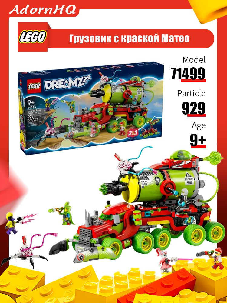 Конструктор LEGO DREAMZzz оригинал 71499 Грузовик с краской Матео, 929 ...