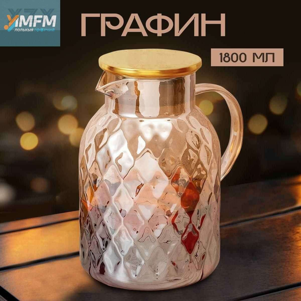 Графин "графин темное стекло с рисунком ромб с крышкой и фильтром", 1.8 ...