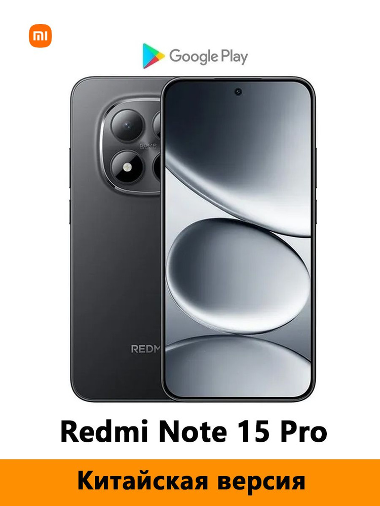 Redmi Note 15 Pro купить на OZON по низкой цене
