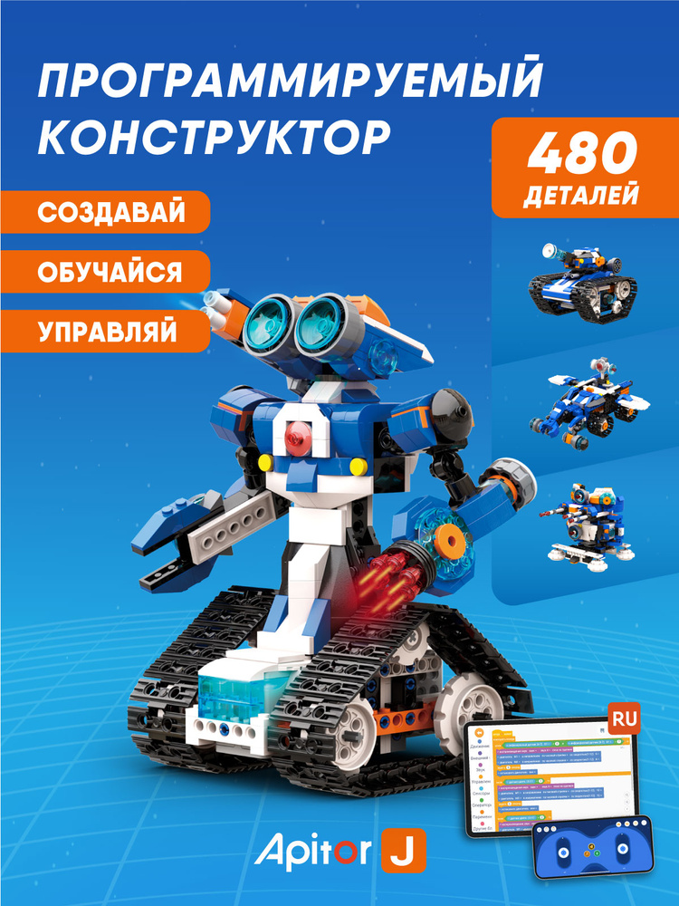 Электронный конструктор детский Apitor Robot J 6в1 - программируемый ...