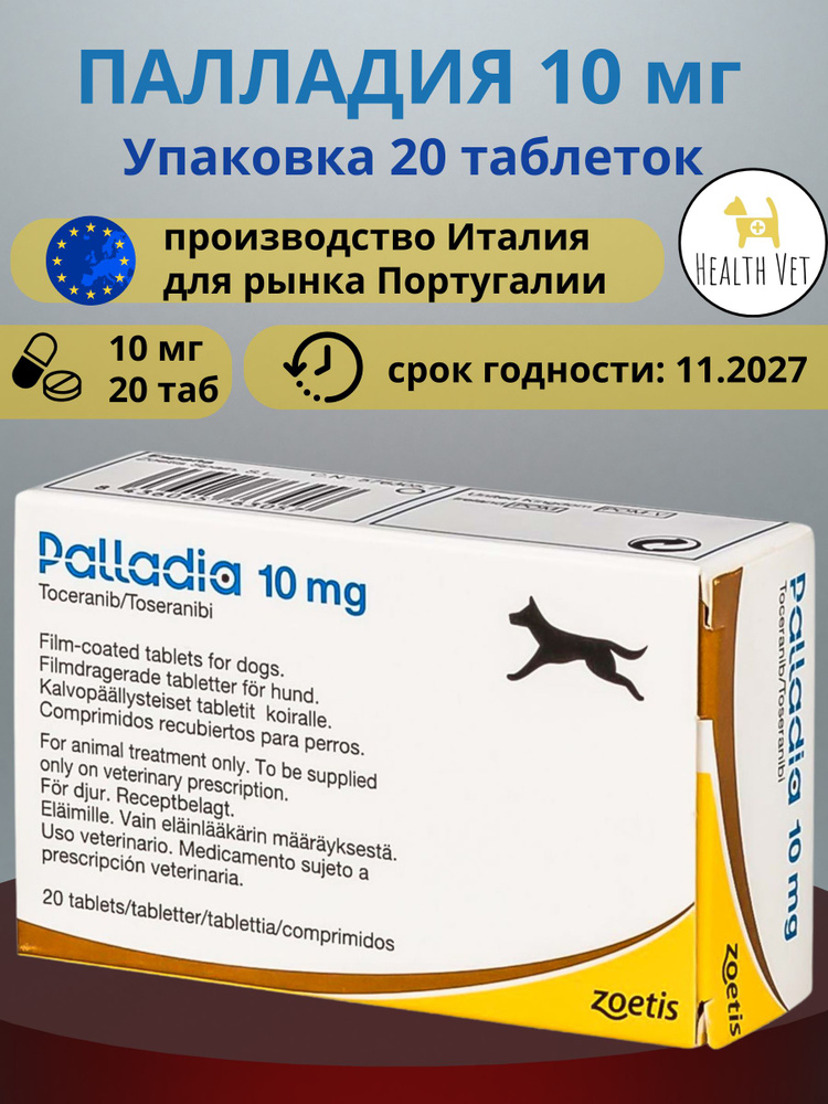 Палладия 10 мг, Palladia 10 mg, 20 таблеток купить на OZON по низкой ...