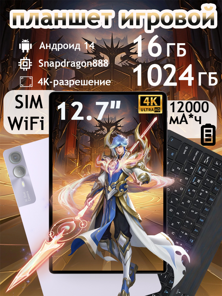 DPDN Планшет PBDN1 F11zise 12.7" IPS 3840x2160, 16 ГБ / 1024 ГБ 12000 ...
