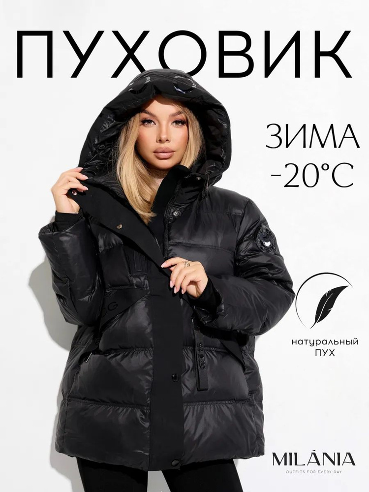 Пуховик Женский MILANIA STYLE Воротник, Капюшон черный, глубокий черный капюшон Полиэстер ...