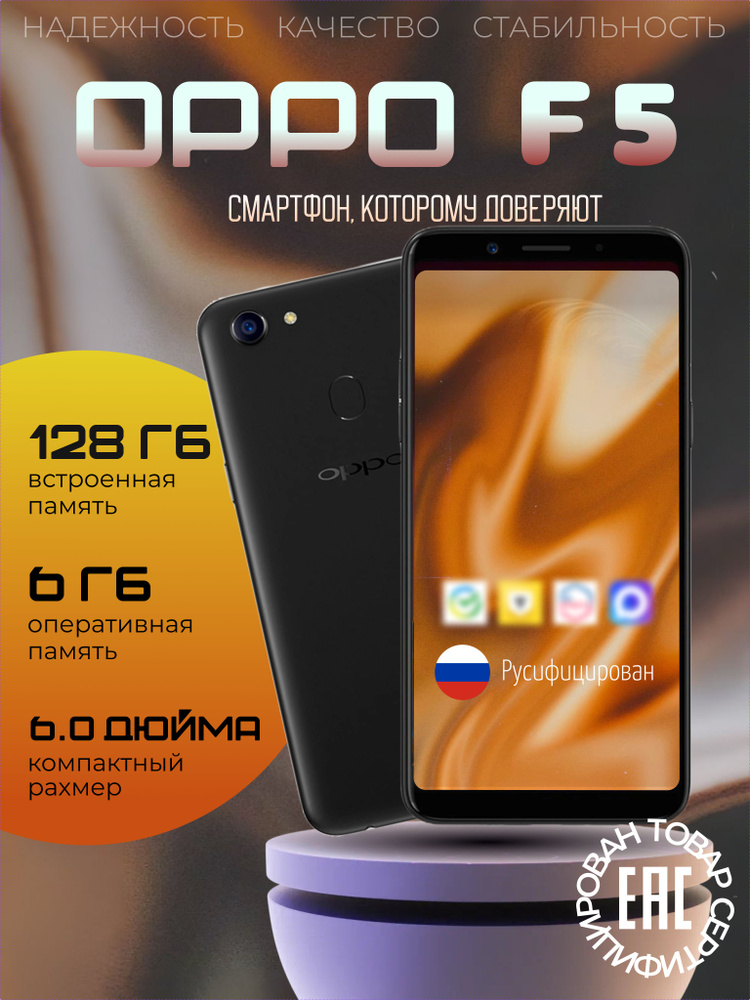 Смартфон OPPO F5 128 ГБ 6 ГБ Черный 6 IPS Oppo F5 купить c доставкой на ...