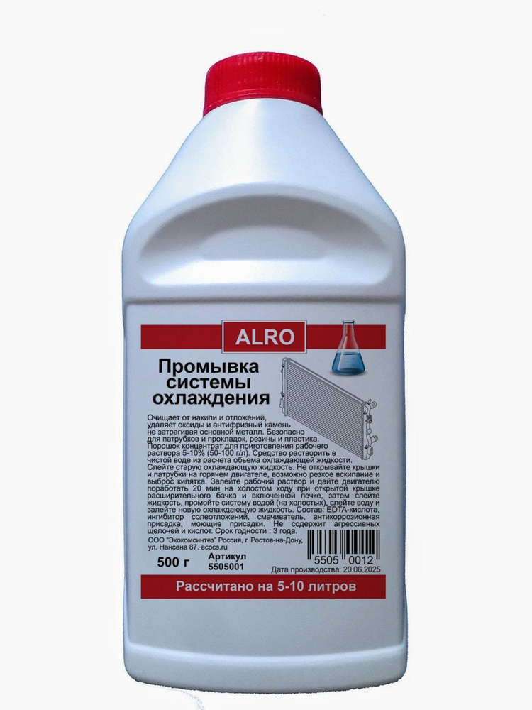 Промывка радиаторов на 10 л. ALRO FAST, 500 г. Порошок концентрат ...