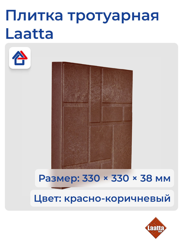 Плитка тротуарная красно-коричневая, 330х330х38 мм, Laatta купить на ...