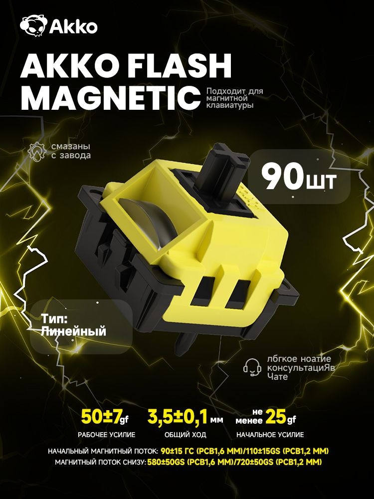 Akko Flash Magnetic Switch -начальное усилие 25 гс, 2-pin, с заводской ...