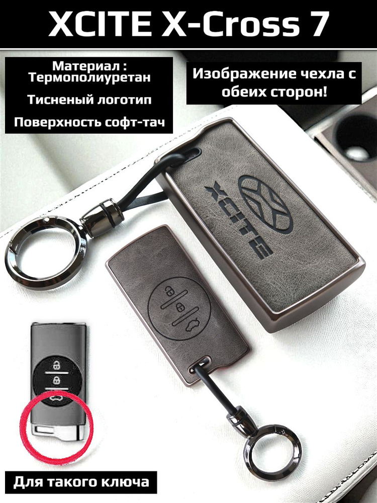 Чехол для ключа XCITE X-Cross 7 купить на OZON по низкой цене (2858771149)