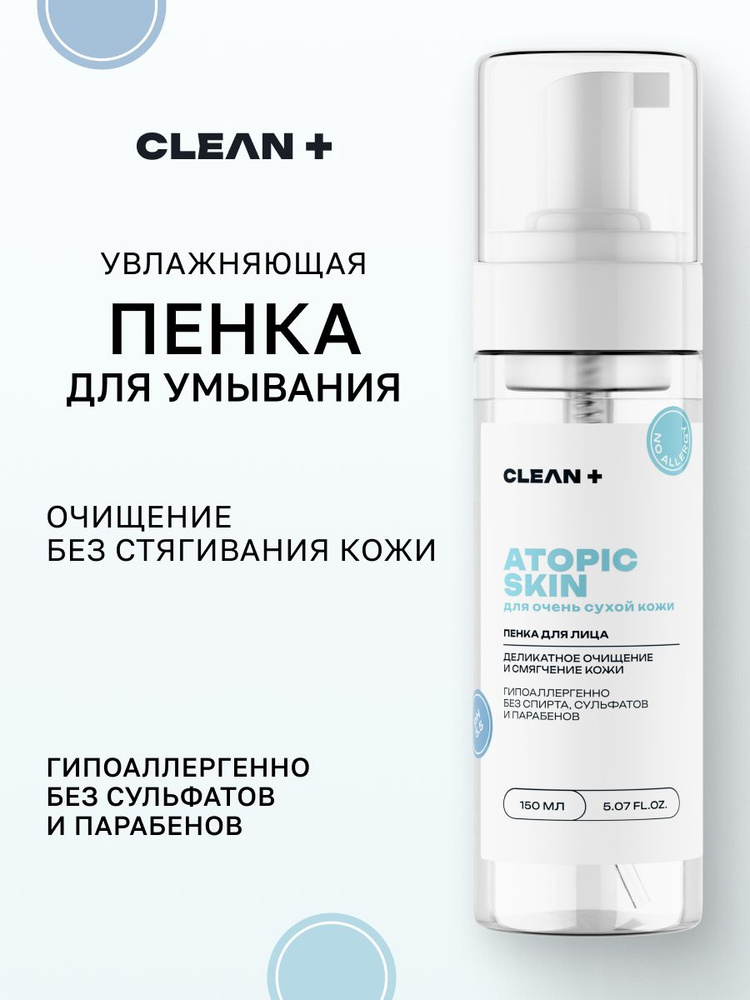 CLEANPLUS Пенка для умывания для сухой кожи ATOPIC, 150 мл купить на OZON по низкой цене ...