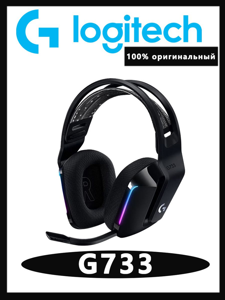 LOGITECH G733 купить на OZON по низкой цене