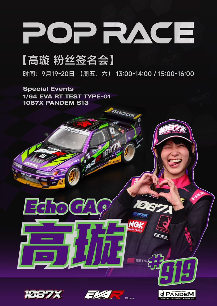 Машинка POPRACE 1:64 EVA- RT TEST TYPE-01 1087X PANDEM S13 Echo GAO ...