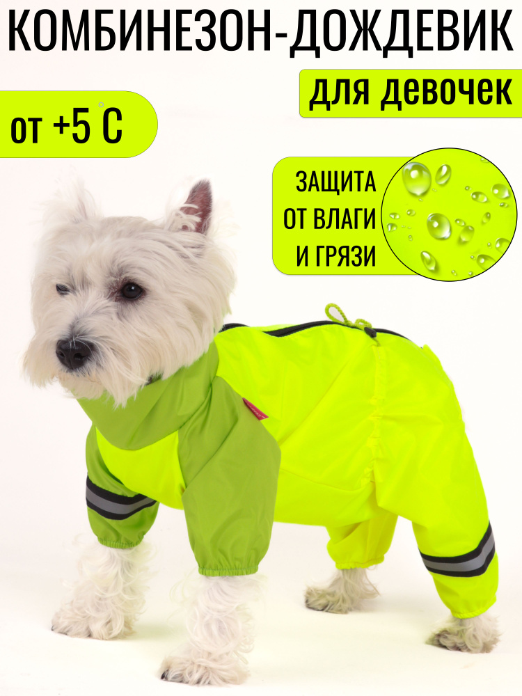 Дождевик для собак мелких пород Yoriki "Цитрон" девочка XL купить на ...