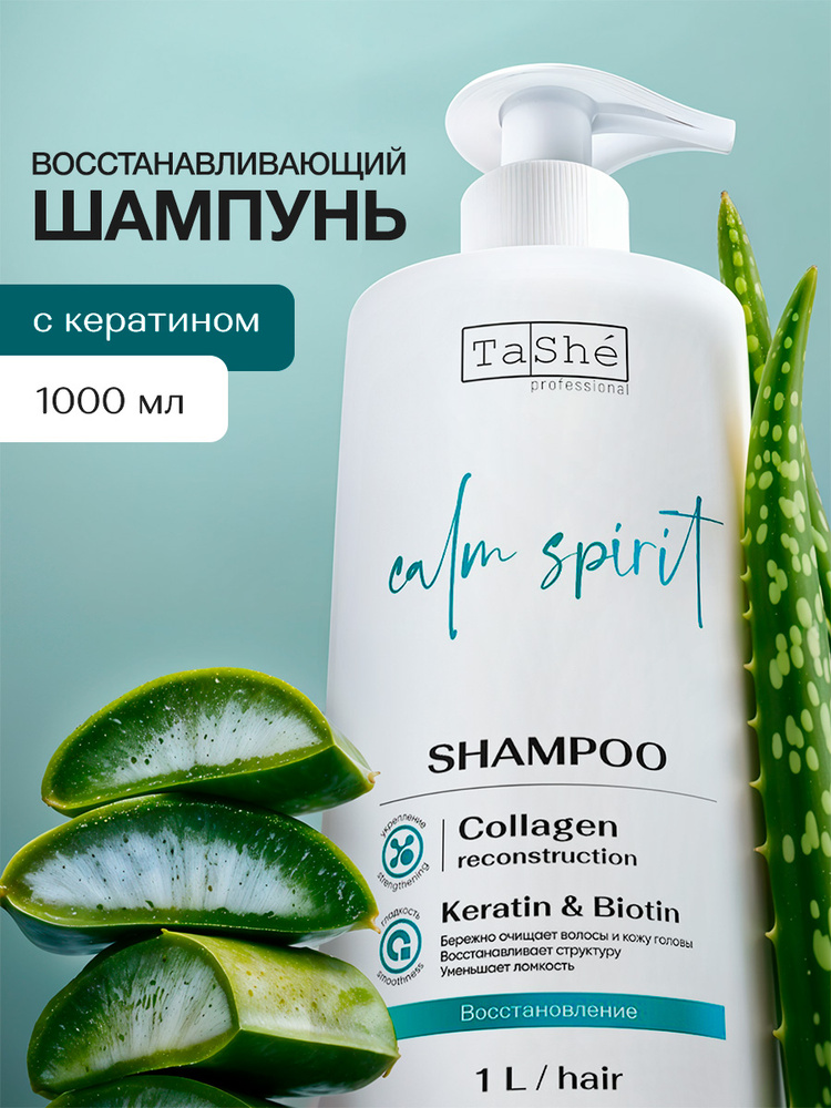 Tashe Шампунь для волос восстанавливающий для всех типов волос, 1000 мл ...