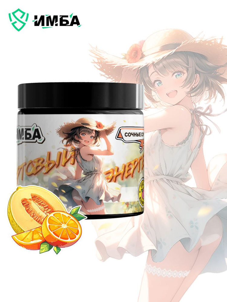 Энергетики Imba Energy (Имба Энерджи) – купить напиток энергетический на OZON по низкой цене