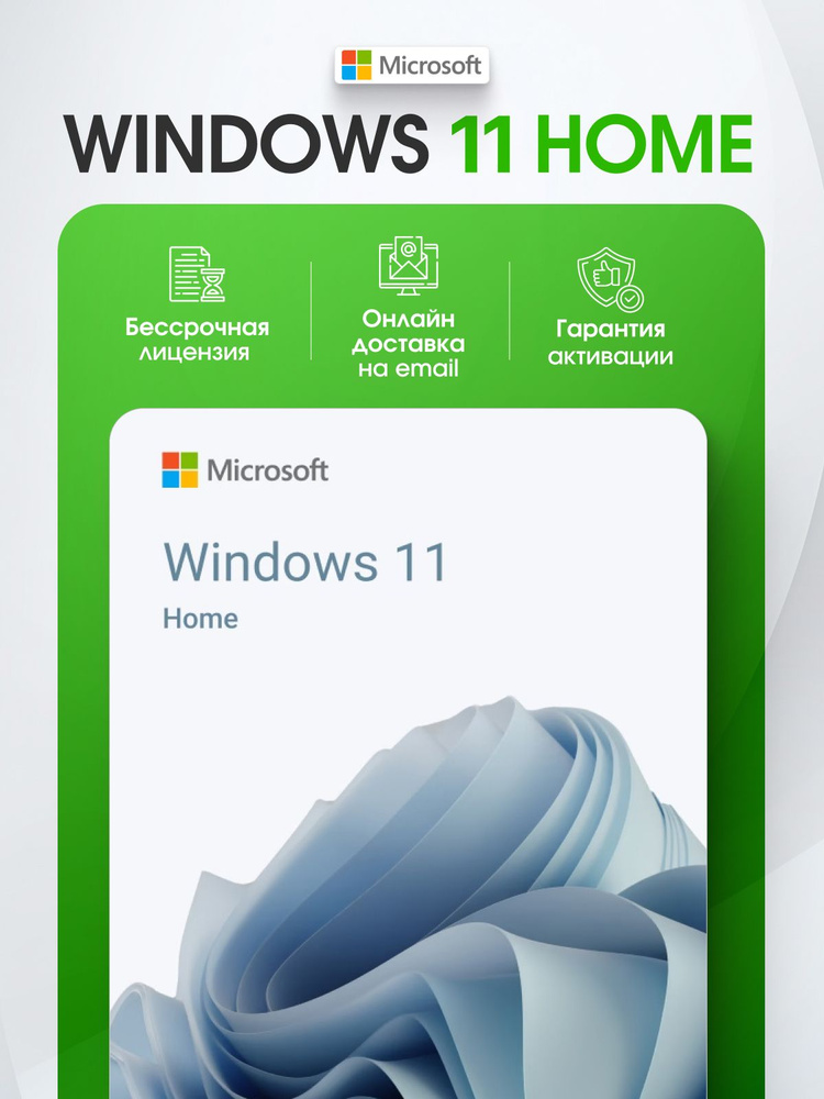 Windows 11 Home (домашняя), лицензионный ключ активации купить на OZON ...