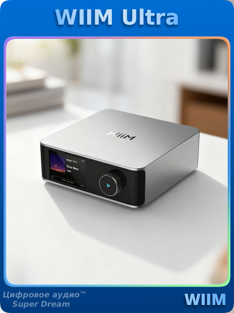 WiiM Ultra ESS ES9038Q2M DAC потоковый музыкальный проигрыватель ...