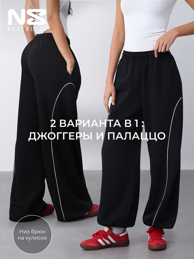 Брюки Женский NEVERLATE палаццо черный для спорта Трикотаж, размер 48 Без застежки свободный На ...