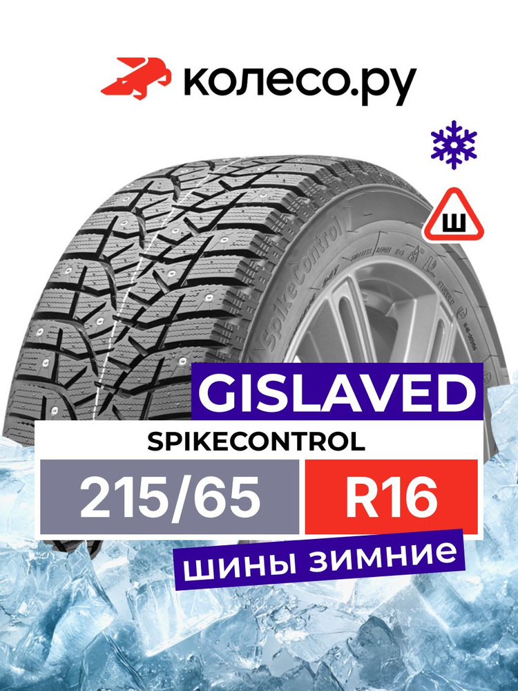 Gislaved SpikeControl SUV Шины зимние 215/65 R16 98T Шипованные ...