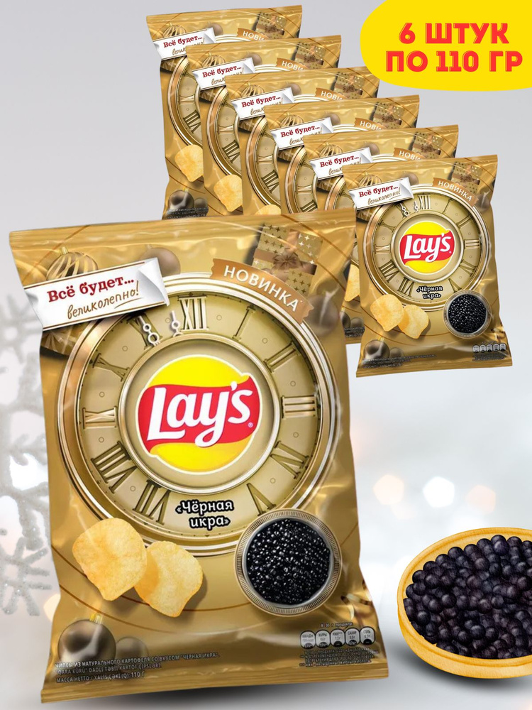 Чипсы Lays новые ВКУСЫ купить на OZON по низкой цене