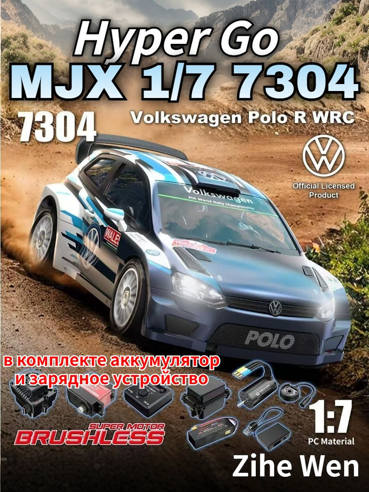 MJX HYPER GO 7304 1/7 POLO R WRC 4S бесщеточный раллийная RC машина RTR ...
