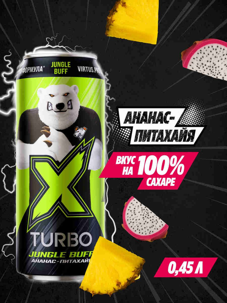 Энергетический напиток X-TURBO Jungle Buff Ананас-питахайя, 0,45 л ...
