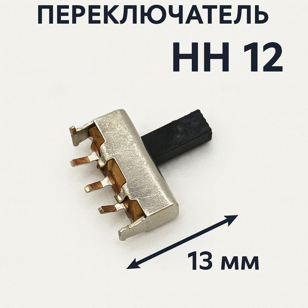 переключатель HH12 купить на OZON по низкой цене (2936949085)