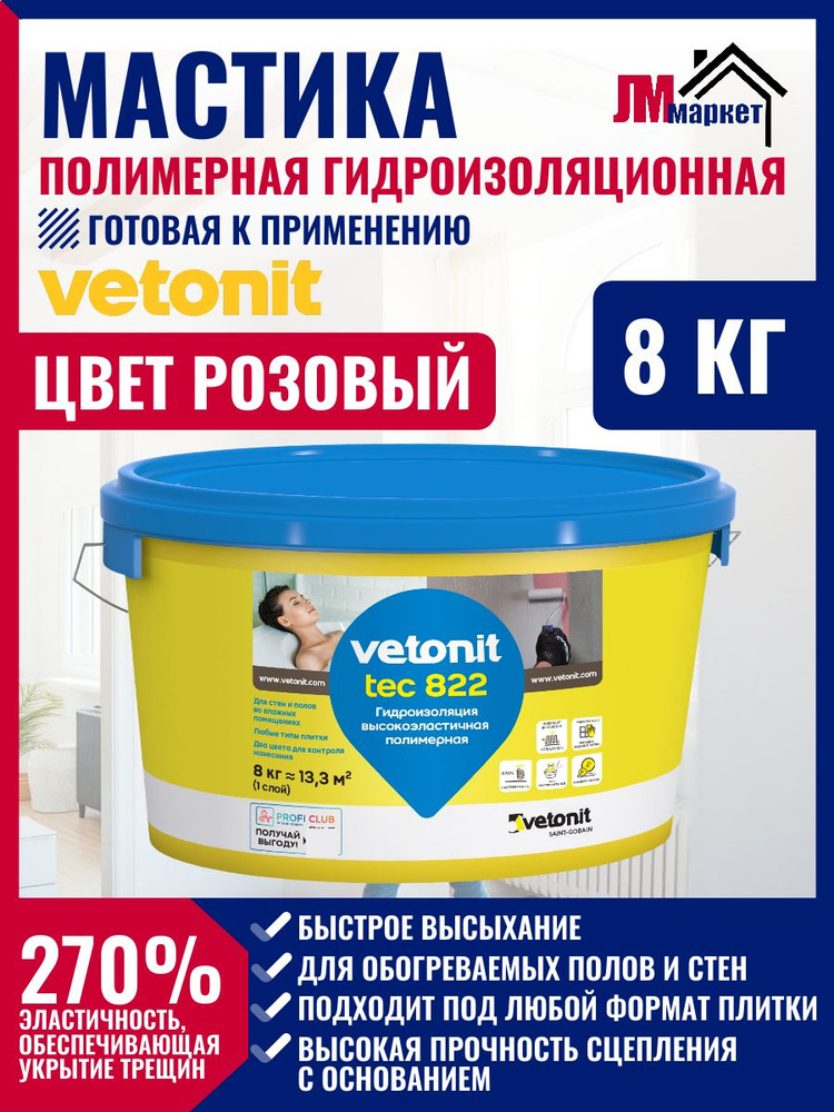 Мастика гидроизоляционная Vetonit Tec 822, 8 кг, готовая к применению ...