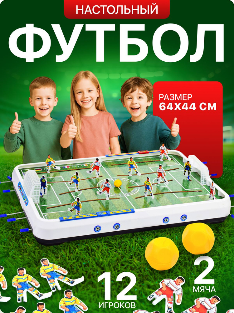Настольный Футбол Советский "Мини-футбол" игровое поле 64х44 см Омский ...
