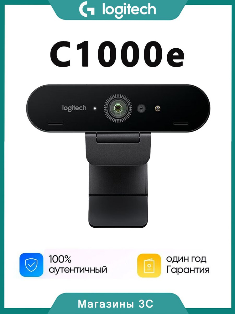 Веб-камера Logitech Brio C1000e , черный видеозвонки высокого качества ...